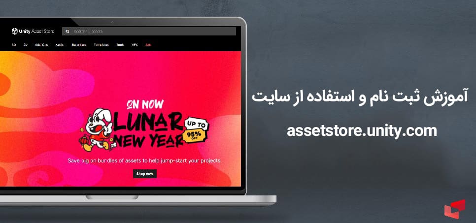 آموزش ثبت نام در Unity Asset Store برای کاربران ایرانی + آموزش وریفای ...